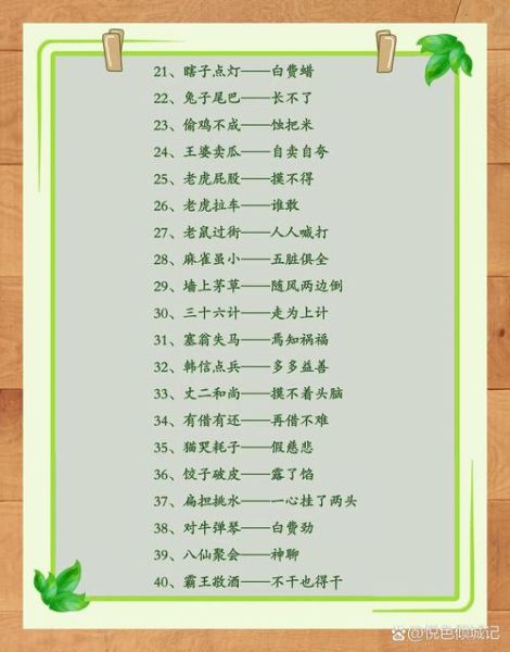歇后语一年级怎么教_歇后语一年级有哪些-第2张图片-山城妙识 歇后语一年级怎么教_歇后语一年级有哪些-第2张图片-山城妙识