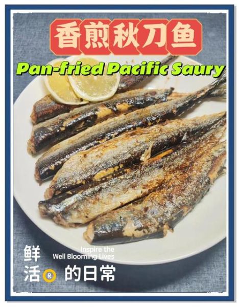 香煎秋刀鱼怎么做_秋刀鱼怎么煎才不腥-第2张图片-山城妙识