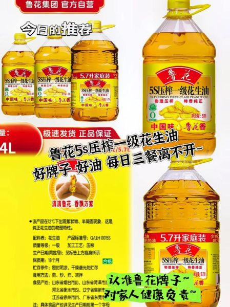 鲁花5s压榨一级花生油多少钱_鲁花5s压榨一级花生油价格表-第3张图片-山城妙识 鲁花5s压榨一级花生油多少钱_鲁花5s压榨一级花生油价格表-第3张图片-山城妙识