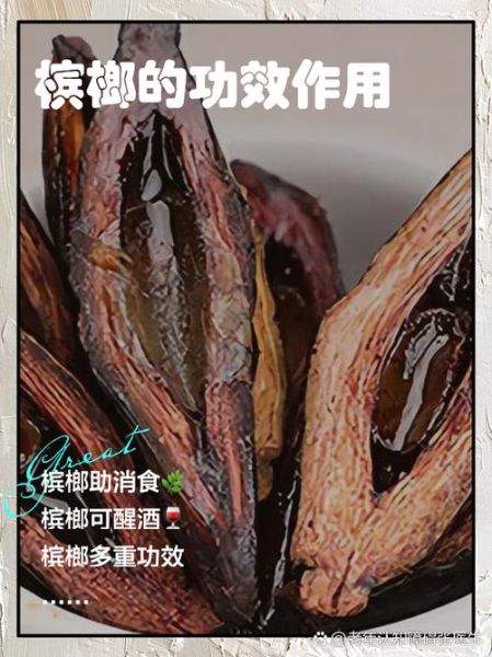 槟榔的功效与作用_槟榔吃多了有什么危害-第1张图片-山城妙识