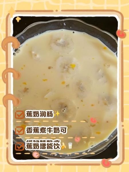 香蕉牛奶汁不能和什么一起吃_香蕉牛奶汁哪些人不能喝-第3张图片-山城妙识 香蕉牛奶汁不能和什么一起吃_香蕉牛奶汁哪些人不能喝-第3张图片-山城妙识