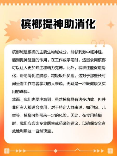槟榔的功效与作用_槟榔吃多了有什么危害-第3张图片-山城妙识