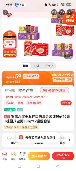 银鹭八宝粥多少钱一罐_超市和电商价格对比-第3张图片-山城妙识 银鹭八宝粥多少钱一罐_超市和电商价格对比-第3张图片-山城妙识