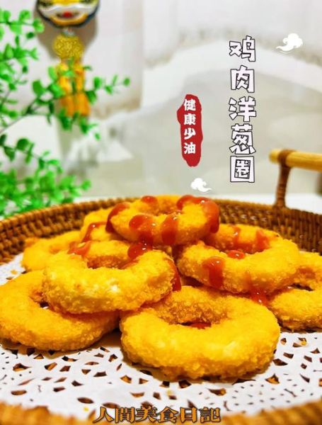 鸡肉洋葱圈怎么做_鸡肉洋葱圈热量高吗-第1张图片-山城妙识 鸡肉洋葱圈怎么做_鸡肉洋葱圈热量高吗-第1张图片-山城妙识