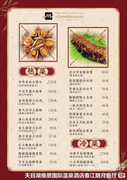 酒店菜单价格表怎么看_如何看懂酒店菜单价格表-第1张图片-山城妙识 酒店菜单价格表怎么看_如何看懂酒店菜单价格表-第1张图片-山城妙识
