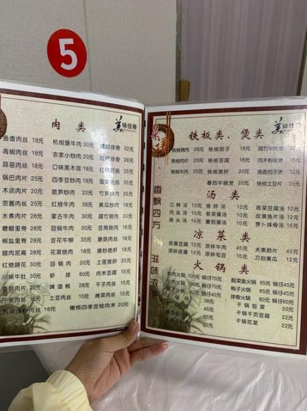 酒店菜单价格表怎么看_如何看懂酒店菜单价格表-第2张图片-山城妙识 酒店菜单价格表怎么看_如何看懂酒店菜单价格表-第2张图片-山城妙识