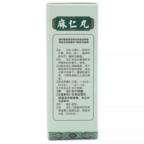 麻子仁丸治便秘多久见效_麻子仁丸适合哪些人群-第2张图片-山城妙识