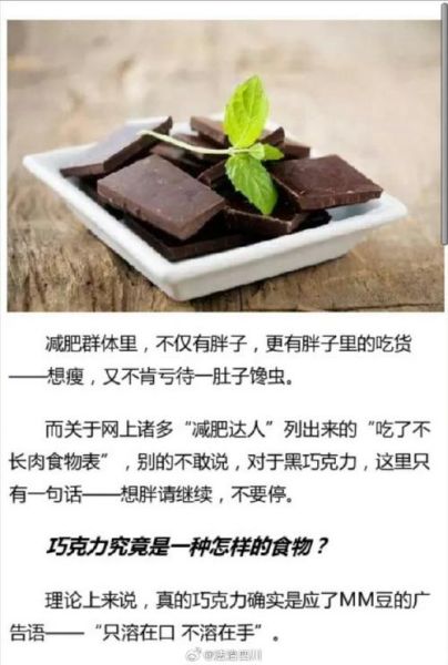 黑巧克力减肥是真的吗_黑巧克力减肥原理-第1张图片-山城妙识 黑巧克力减肥是真的吗_黑巧克力减肥原理-第1张图片-山城妙识