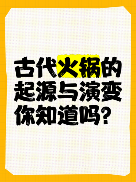 四川火锅起源于哪个朝代_四川火锅历史有多久-第2张图片-山城妙识 四川火锅起源于哪个朝代_四川火锅历史有多久-第2张图片-山城妙识