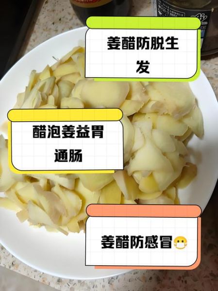 醋泡生姜的危害_哪些人不能吃-第2张图片-山城妙识