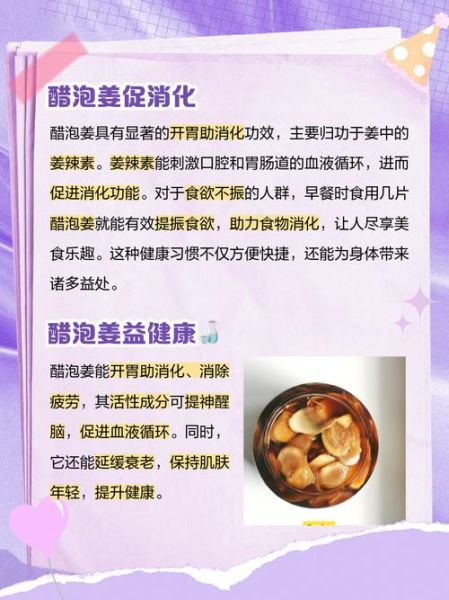 醋泡生姜的危害_哪些人不能吃-第3张图片-山城妙识