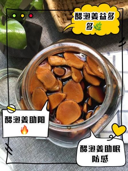 醋泡生姜的危害_哪些人不能吃-第1张图片-山城妙识