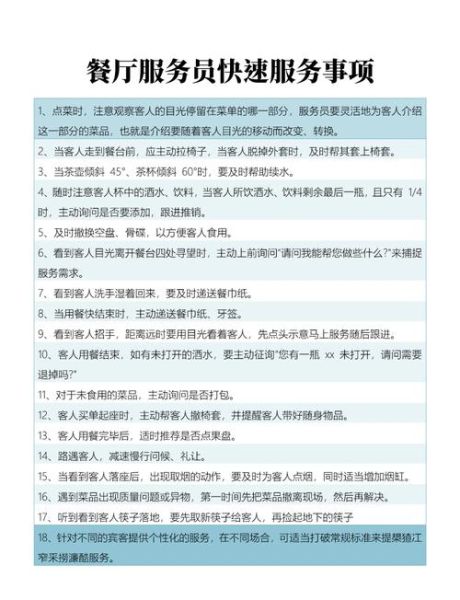 西餐服务员必备知识_如何优雅服务-第1张图片-山城妙识 西餐服务员必备知识_如何优雅服务-第1张图片-山城妙识