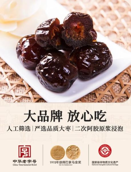 阿胶枣哪个牌子最正宗_正宗阿胶枣品牌推荐-第2张图片-山城妙识 阿胶枣哪个牌子最正宗_正宗阿胶枣品牌推荐-第2张图片-山城妙识