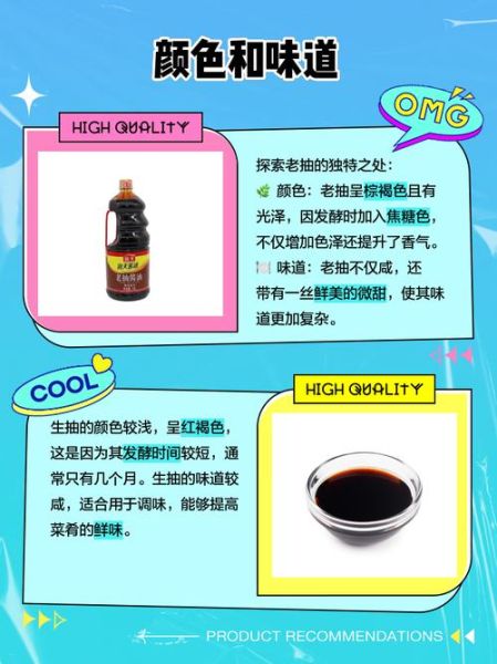 生抽和老抽的区别_生抽和老抽怎么用-第3张图片-山城妙识 生抽和老抽的区别_生抽和老抽怎么用-第3张图片-山城妙识