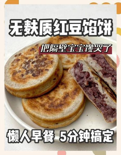 不用发面怎么做豆沙饼_懒人豆沙饼做法-第2张图片-山城妙识 不用发面怎么做豆沙饼_懒人豆沙饼做法-第2张图片-山城妙识