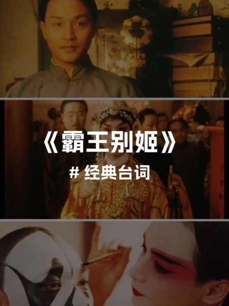霸王别姬为什么经典_霸王别姬深度解析-第3张图片-山城妙识 霸王别姬为什么经典_霸王别姬深度解析-第3张图片-山城妙识