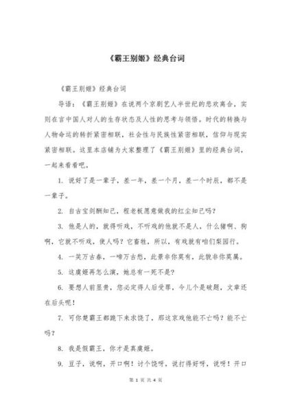 霸王别姬为什么经典_霸王别姬深度解析-第2张图片-山城妙识 霸王别姬为什么经典_霸王别姬深度解析-第2张图片-山城妙识