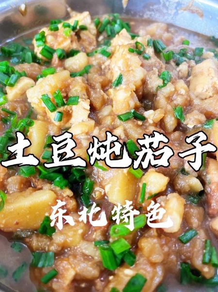 茄子炖土豆怎么做_茄子炖土豆的营养价值-第2张图片-山城妙识 茄子炖土豆怎么做_茄子炖土豆的营养价值-第2张图片-山城妙识