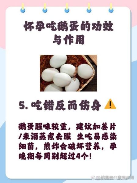 鹅蛋的营养价值_孕妇能吃鹅蛋吗-第1张图片-山城妙识 鹅蛋的营养价值_孕妇能吃鹅蛋吗-第1张图片-山城妙识