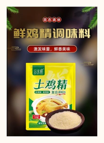 鸡精哪个牌子好_鸡精品牌排行榜前十名-第3张图片-山城妙识