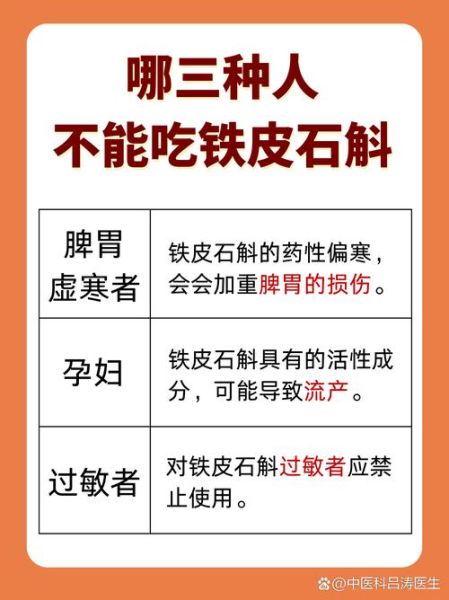 铁皮石斛的禁忌人群_铁皮石斛不能和什么一起吃-第3张图片-山城妙识 铁皮石斛的禁忌人群_铁皮石斛不能和什么一起吃-第3张图片-山城妙识