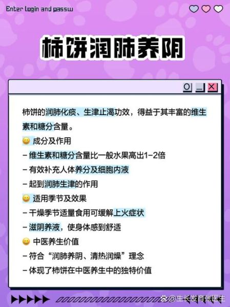 柿饼的功效与作用有哪些_柿饼的禁忌是什么-第3张图片-山城妙识