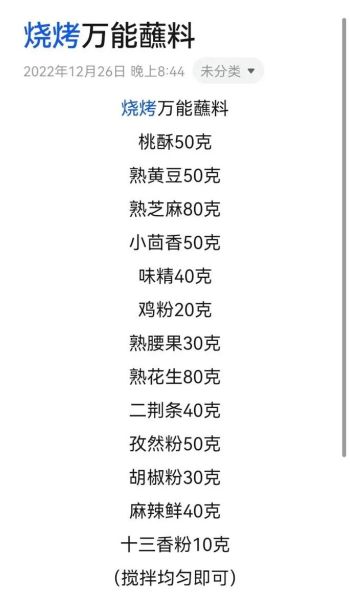 烤串调料配方怎么做_烧烤撒料比例是多少-第3张图片-山城妙识 烤串调料配方怎么做_烧烤撒料比例是多少-第3张图片-山城妙识