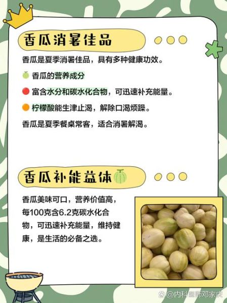 香瓜的功效与禁忌_哪些人不能吃香瓜-第3张图片-山城妙识 香瓜的功效与禁忌_哪些人不能吃香瓜-第3张图片-山城妙识