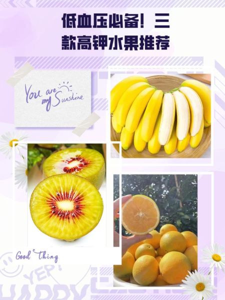 含钾高的水果有哪些_低钠高钾水果排行榜-第2张图片-山城妙识 含钾高的水果有哪些_低钠高钾水果排行榜-第2张图片-山城妙识