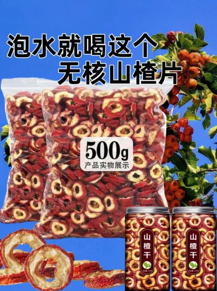 零食山楂片吃多了有什么危害_山楂片副作用有哪些-第1张图片-山城妙识 零食山楂片吃多了有什么危害_山楂片副作用有哪些-第1张图片-山城妙识