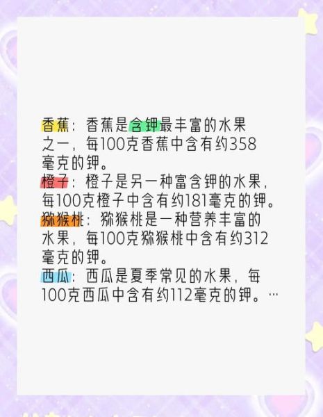 含钾高的水果有哪些_低钠高钾水果排行榜-第1张图片-山城妙识 含钾高的水果有哪些_低钠高钾水果排行榜-第1张图片-山城妙识