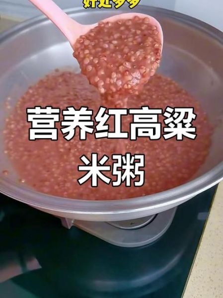 高粱米粥的做法_高粱米粥的功效-第2张图片-山城妙识 高粱米粥的做法_高粱米粥的功效-第2张图片-山城妙识