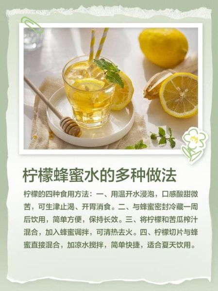 蜂蜜柠檬苏打怎么做_蜂蜜柠檬苏打功效-第2张图片-山城妙识 蜂蜜柠檬苏打怎么做_蜂蜜柠檬苏打功效-第2张图片-山城妙识