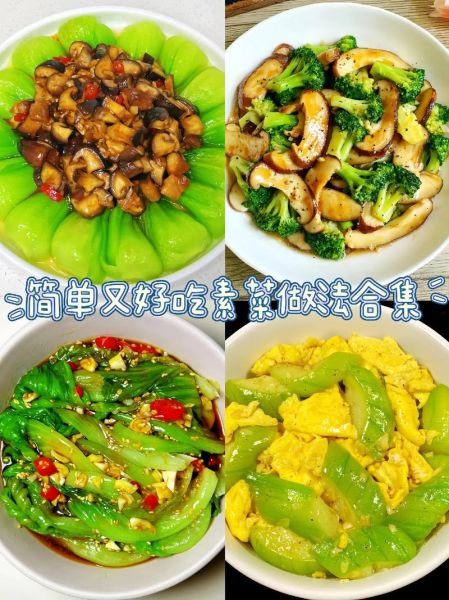 素菜大全图片_如何搭配出高颜值素食-第1张图片-山城妙识 素菜大全图片_如何搭配出高颜值素食-第1张图片-山城妙识