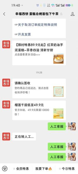 幸福西饼蛋糕网上预约流程_如何取消订单-第1张图片-山城妙识 幸福西饼蛋糕网上预约流程_如何取消订单-第1张图片-山城妙识