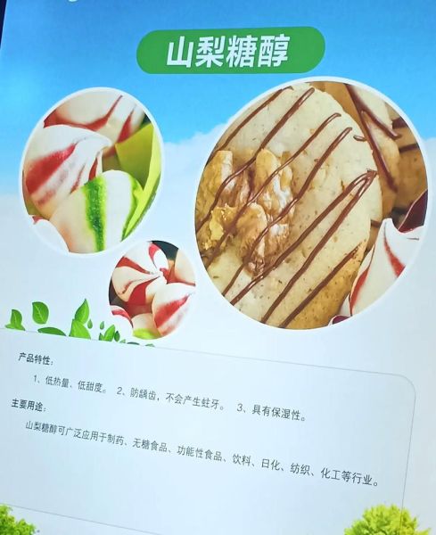山梨糖醇热量是多少_山梨糖醇会发胖吗-第3张图片-山城妙识 山梨糖醇热量是多少_山梨糖醇会发胖吗-第3张图片-山城妙识