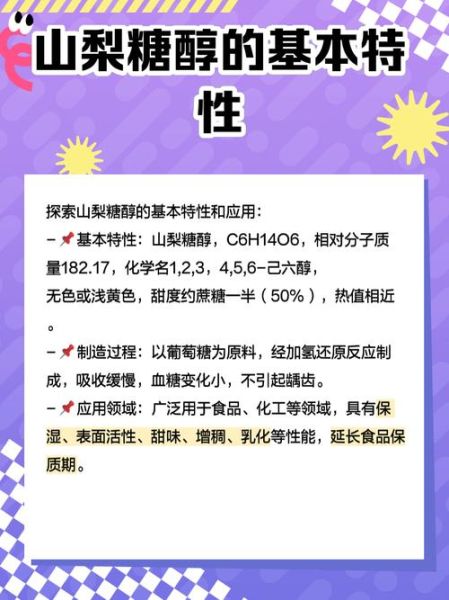 山梨糖醇热量是多少_山梨糖醇会发胖吗-第1张图片-山城妙识 山梨糖醇热量是多少_山梨糖醇会发胖吗-第1张图片-山城妙识