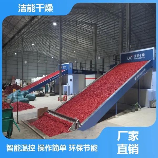 辣椒烘干机生产厂家哪家好_辣椒烘干机多少钱一台-第2张图片-山城妙识 辣椒烘干机生产厂家哪家好_辣椒烘干机多少钱一台-第2张图片-山城妙识