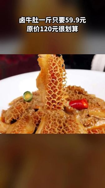 卤牛肚怎么做才软烂入味_卤牛肚需要哪些香料-第1张图片-山城妙识