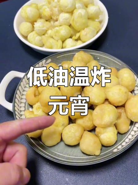 炸元宵的正确做法_炸元宵不爆裂技巧-第3张图片-山城妙识 炸元宵的正确做法_炸元宵不爆裂技巧-第3张图片-山城妙识