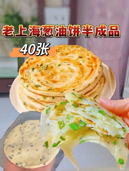 上海葱油饼怎么做_正宗上海葱油饼配方-第1张图片-山城妙识 上海葱油饼怎么做_正宗上海葱油饼配方-第1张图片-山城妙识
