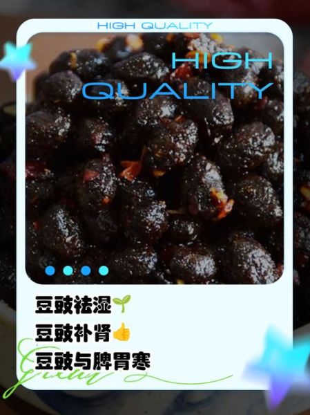 豆豉的功效与作用_豆豉怎么吃最养脾胃-第1张图片-山城妙识 豆豉的功效与作用_豆豉怎么吃最养脾胃-第1张图片-山城妙识