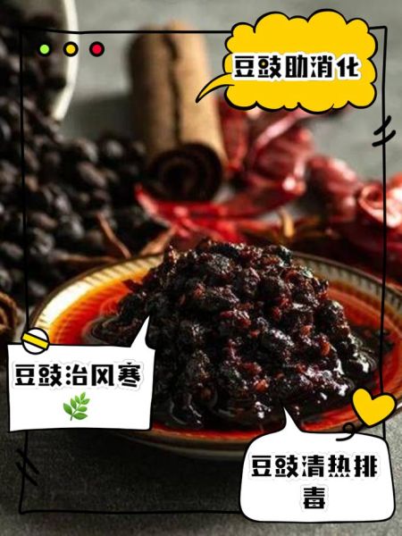 豆豉的功效与作用_豆豉怎么吃最养脾胃-第3张图片-山城妙识 豆豉的功效与作用_豆豉怎么吃最养脾胃-第3张图片-山城妙识