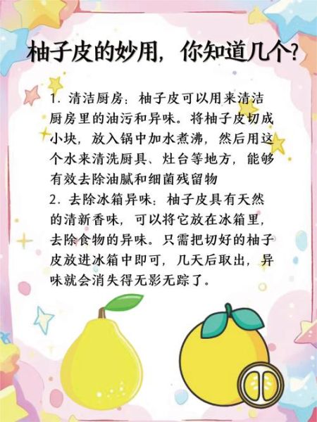 红心柚子皮的功效与作用_红心柚子皮怎么吃-第3张图片-山城妙识 红心柚子皮的功效与作用_红心柚子皮怎么吃-第3张图片-山城妙识