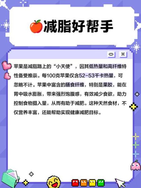 苹果什么时候吃最减肥_饭前还是饭后-第2张图片-山城妙识