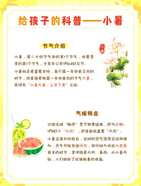 小暑节气的含义是什么_小暑节气有哪些传统习俗-第2张图片-山城妙识