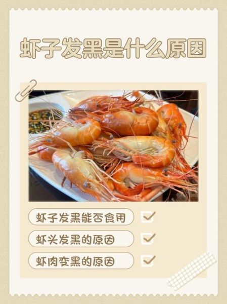 虾头变黑是因为什么_虾头变黑还能吃吗-第2张图片-山城妙识 虾头变黑是因为什么_虾头变黑还能吃吗-第2张图片-山城妙识