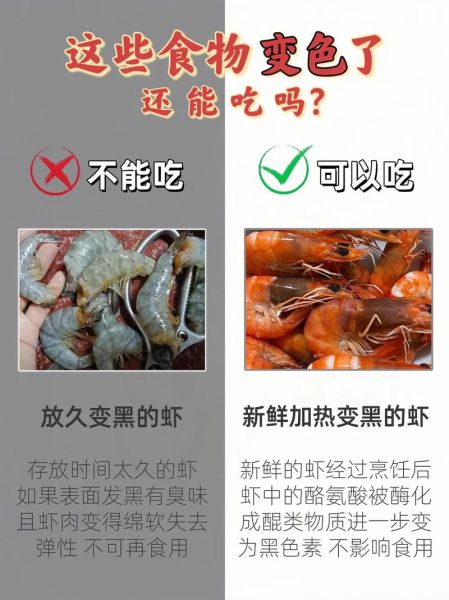 虾头变黑是因为什么_虾头变黑还能吃吗-第1张图片-山城妙识 虾头变黑是因为什么_虾头变黑还能吃吗-第1张图片-山城妙识