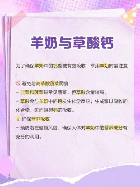 羊奶的功效与作用禁忌_适合什么人喝-第3张图片-山城妙识 羊奶的功效与作用禁忌_适合什么人喝-第3张图片-山城妙识